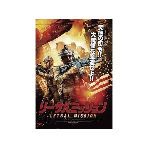 【中古】 リーサルミッション [レンタル落ち] [DVD] レンタル落ち 中古 Blue-rayJAN:4562329042131型番:DC213
