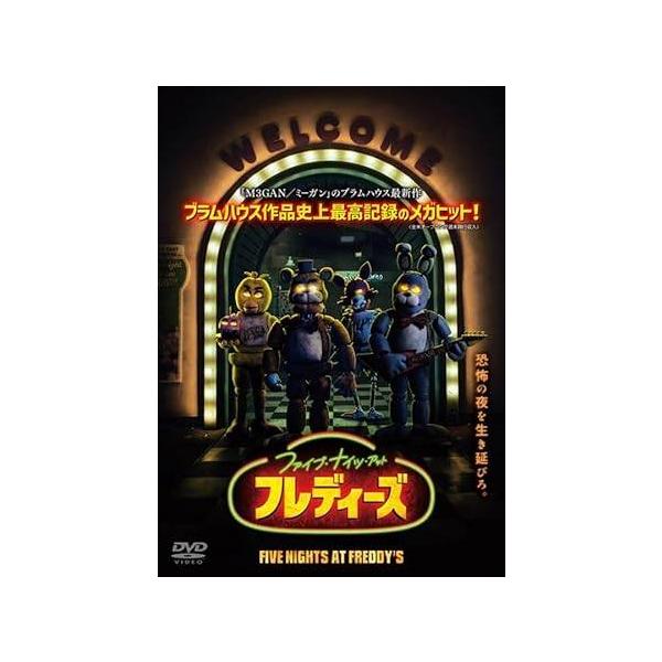 【中古】 ファイブ・ナイツ・アット・フレディーズ [レンタル落ち] [DVD] レンタル落ち 中古 Blue-rayJAN:4550510101798型番:GNBR11490
