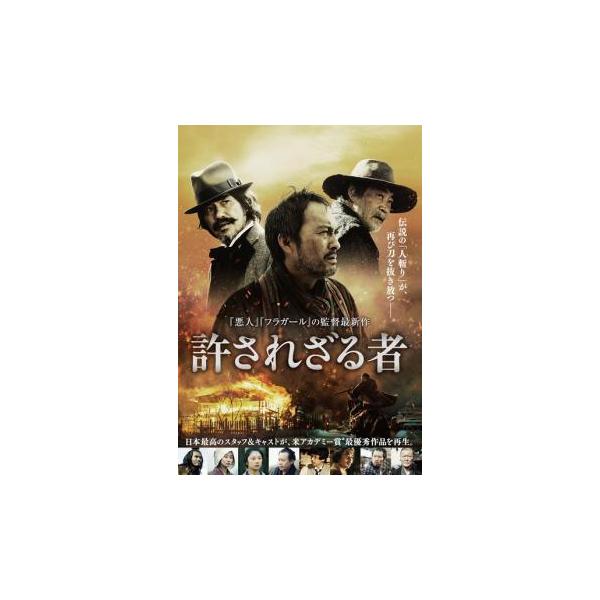 【中古】 許されざる者 [レンタル落ち] [DVD] 1000455709 レンタル落ち 中古 Blue-rayJAN:4548967050875型番:1000455709