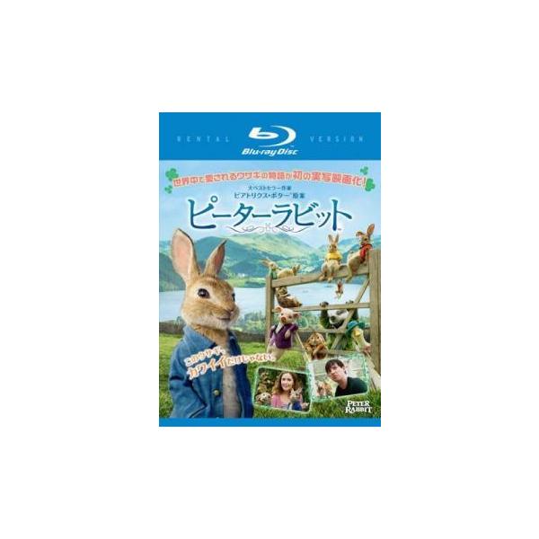 【中古】 ピーターラビット [レンタル落ち] [Blu-ray] [ブルーレイ] レンタル落ち 中古 Blue-rayJAN:4547462118592型番:BRR81340