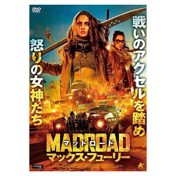 【中古】 マッドロード マックス・フューリー [レンタル落ち] [DVD] レンタル落ち 中古 Blue-rayJAN:4532318016658型番:ALBD12410