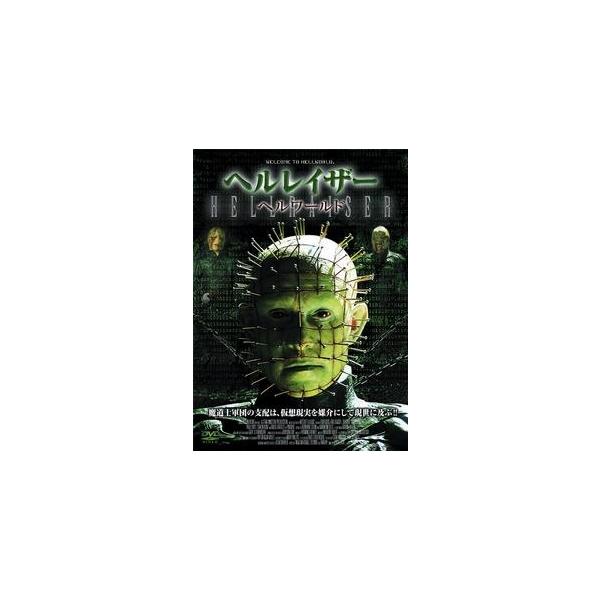 【中古】 ヘルレイザー ヘル・ワールド [レンタル落ち] [DVD] レンタル落ち 中古 Blue-rayJAN:4947864907402型番:REDV00364