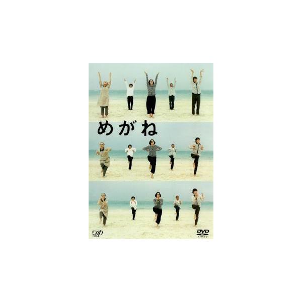 【中古】 めがね [レンタル落ち] [DVD] VPBT01602 レンタル落ち 中古 Blue-rayJAN:4988021016025型番:VPBT01602