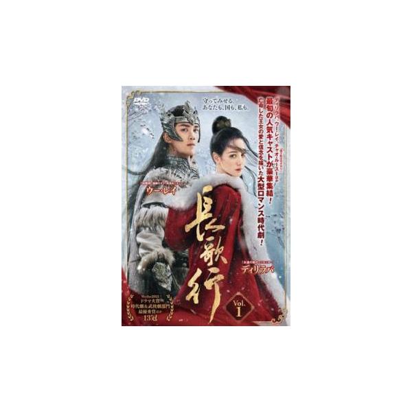 【中古】 長歌行 ちょうかこう (25巻セット) 【字幕】 [レンタル落ち] [DVD] レンタル落ち 中古 Blue-rayJAN:4582618970006型番:KERD4836