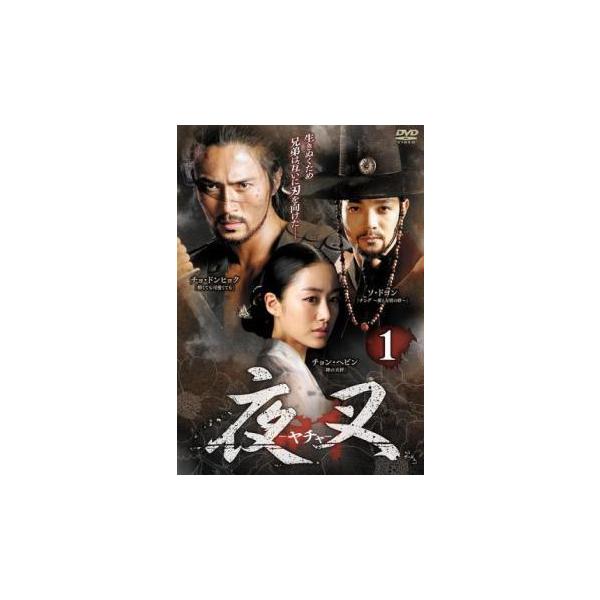【中古】 夜叉 ヤチャ (6巻セット) 【字幕】 [レンタル落ち] [DVD] レンタル落ち 中古 DVDJAN:4560317209078型番:KEPD1371