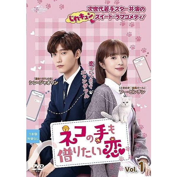 【中古】 ネコの手も借りたい恋 (12巻セット) 【字幕】 [レンタル落ち] [DVD] レンタル落ち 中古 DVDJAN:4550510075914型番:GNBR11310