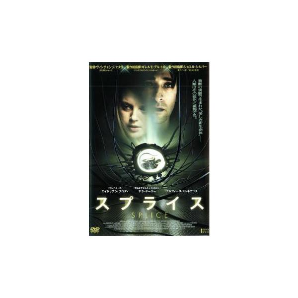 【中古】 スプライス [レンタル落ち] [DVD] レンタル落ち 中古 Blue-rayJAN:4532640306427型番:KWX642
