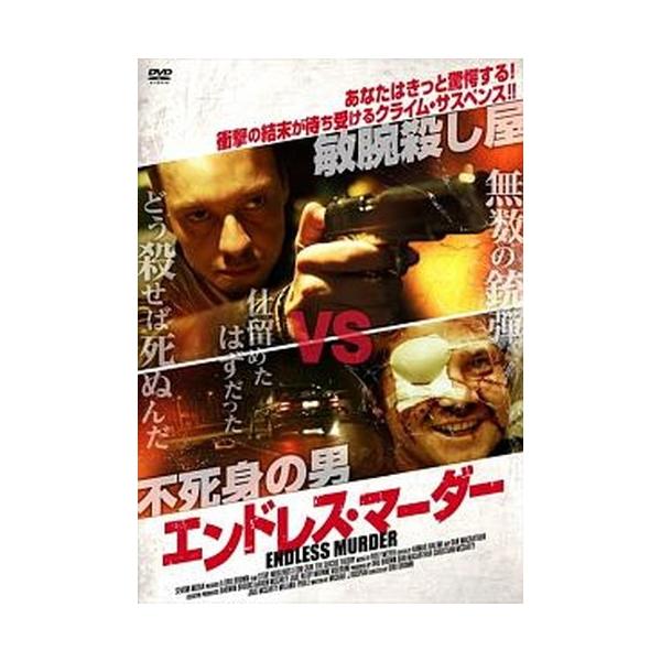 ●【中古】エンドレス・マーダー【字幕】[レンタル落ち] [DVD] レンタル落ち 中古 Blue-rayJAN:4580630520414型番:GKDR00020