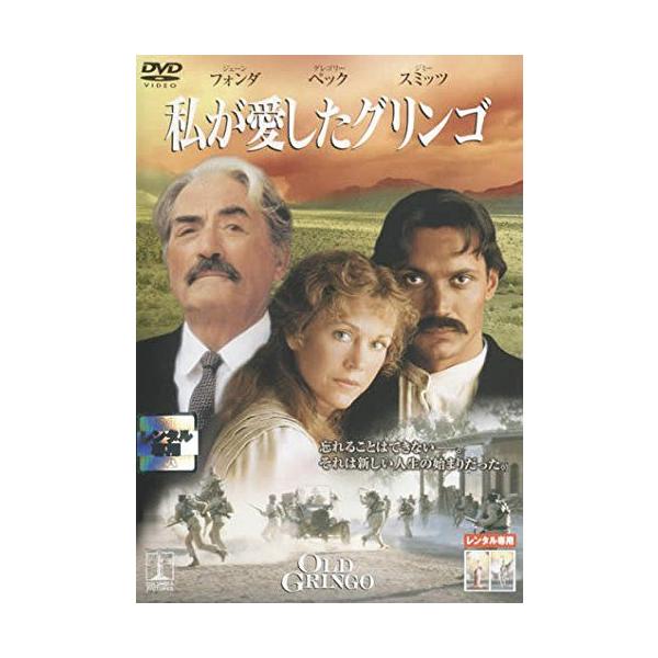 ●【中古】 私が愛したグリンゴ [レンタル落ち] [DVD] レンタル落ち 中古 Blue-rayJAN:4547462001252型番:RDD11548