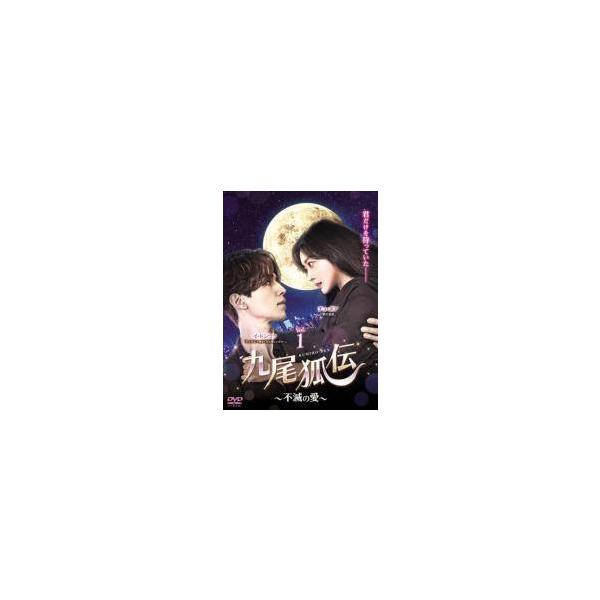 【中古】 九尾狐伝 不滅の愛 くみほでん (16巻セット) 【字幕】 [レンタル落ち] [DVD] レンタル落ち 中古 Blue-rayJAN:4571519910150型番:TCED6508