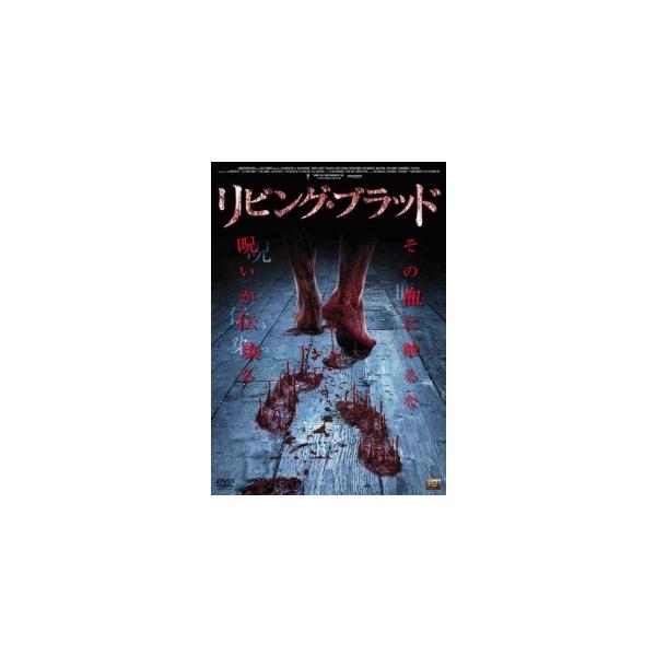 【中古】 リビング・ブラッド [レンタル落ち] [DVD] レンタル落ち 中古 DVDJAN:4580225880091型番:NEXD0100