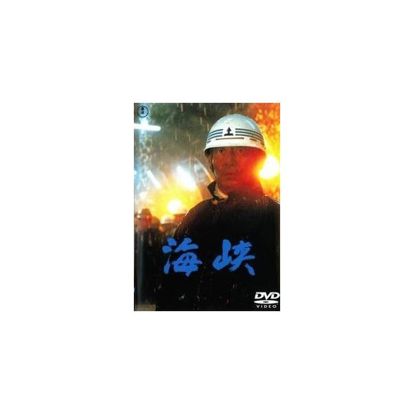 【中古】 海峡 [レンタル落ち] [DVD] レンタル落ち 中古 Blue-rayJAN:4988104028402型番:TDV15082R