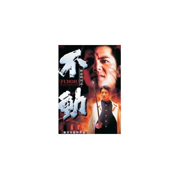 【中古】 極道戦国志 不動 (3巻セット) [レンタル落ち] [DVD] レンタル落ち 中古 Blue-rayJAN:4982509320376型番:THD20371