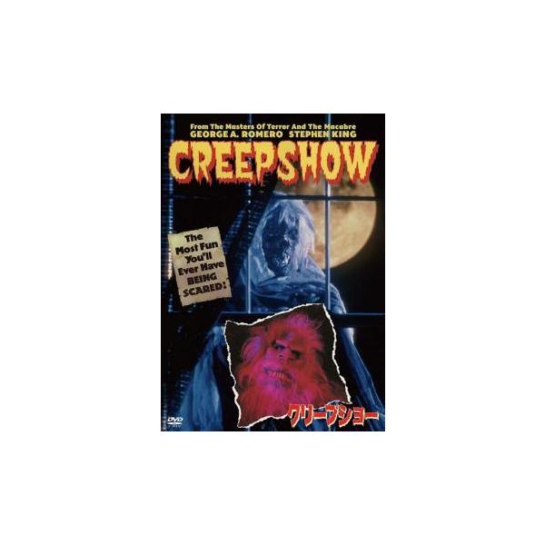 【中古】 クリープショー [レンタル落ち] [DVD] レンタル落ち 中古 Blue-rayJAN:4589609948679型番:DLDP067