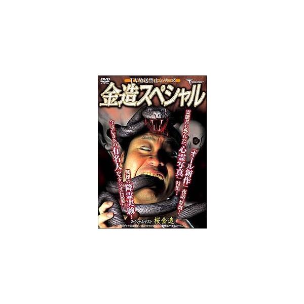 【中古】 金造スペシャル [レンタル落ち] [DVD] レンタル落ち 中古 Blue-rayJAN:4522178002618型番:TMSD030