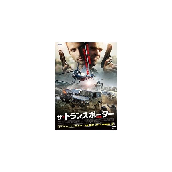 【中古】 ザ・トランスポーター [レンタル落ち] [DVD] レンタル落ち 中古 Blue-rayJAN:4522178010774型番:TMSD385