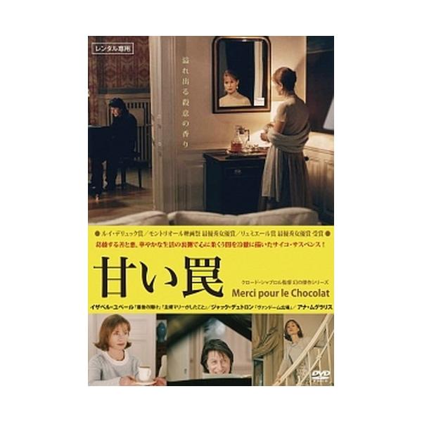●【中古】 甘い罠【字幕】 [レンタル落ち] [DVD] レンタル落ち 中古 Blue-rayJAN:4988111840950型番:DABP4095