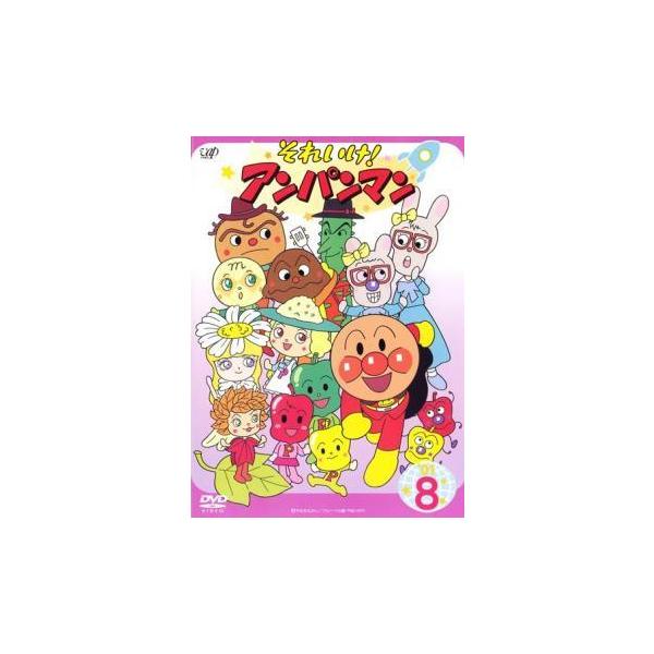 【中古】 それいけ！アンパンマン ’01 8 [レンタル落ち] [DVD] レンタル落ち 中古 Blue-rayJAN:4988021175487型番:VPBE17548