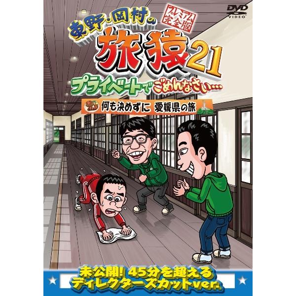 【中古】 東野・岡村の旅猿21  (6巻セット) 愛媛,和歌山,タイ ワクワク,ルンルン編,お買得版 1,2 [レンタル落ち] [DVD] レンタル落ち 中古 Blue-rayJAN:4571487592990型番:YRBL50075