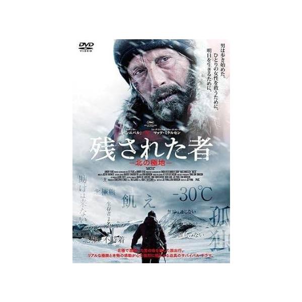 【中古】 残された者 −北の極地− [レンタル落ち] [DVD] レンタル落ち 中古 DVDJAN:4907953277205型番:80HPBRR560