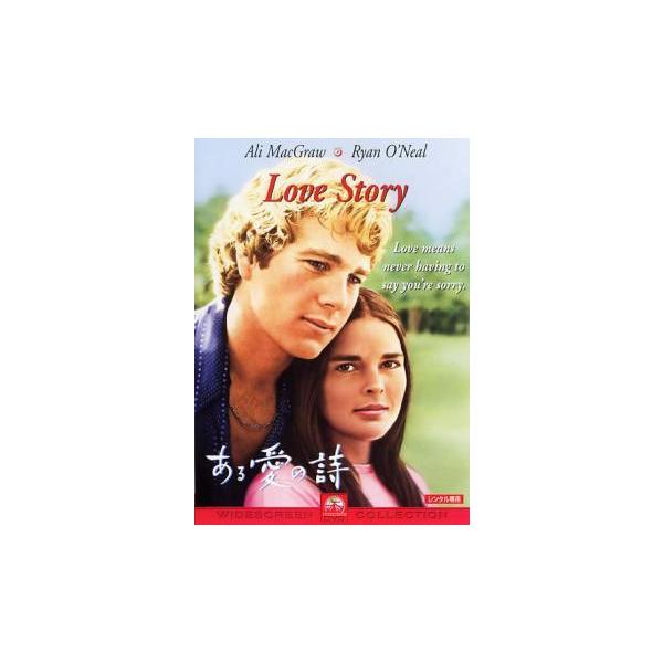 【中古】 ある愛の詩【字幕】 [レンタル落ち] [DVD] レンタル落ち 中古 Blue-rayJAN:4988113610933型番:PDSV86