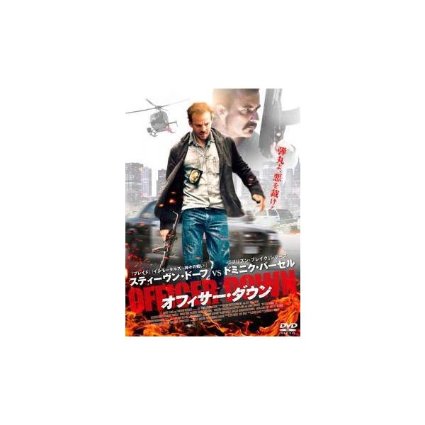 【中古】 オフィサー・ダウン [レンタル落ち] [DVD] レンタル落ち 中古 Blue-rayJAN:4562227882280型番:MPF11461
