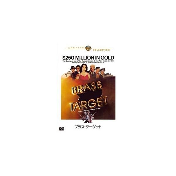【中古】 ブラス・ターゲット [レンタル落ち] [DVD] レンタル落ち 中古 Blue-rayJAN:4988135902658型番:1000276074R