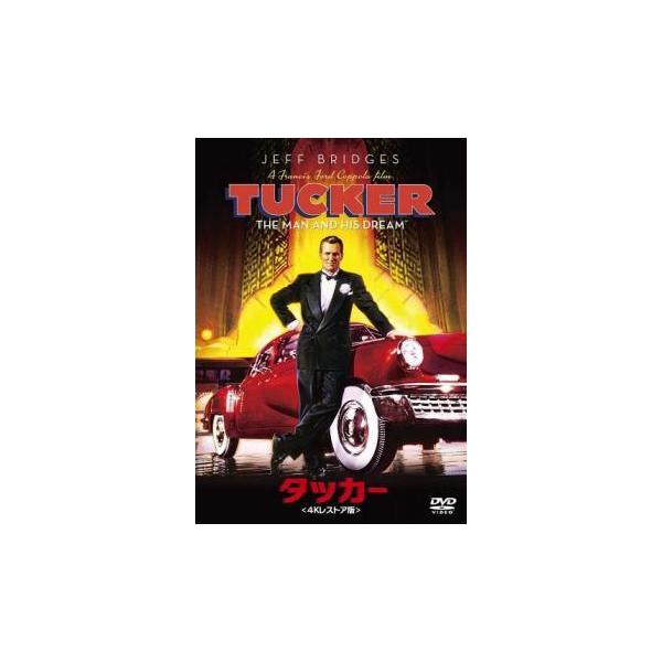 【中古】 タッカー 4Kレストア版 [レンタル落ち] [DVD] レンタル落ち 中古 Blue-rayJAN:4562474202848型番:TCED4499