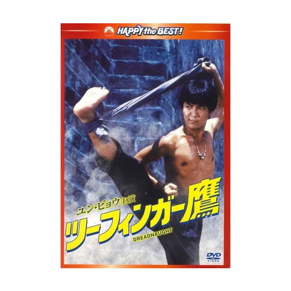 ●【中古】 ツーフィンガー鷹 デジタル・リマスター版【字幕】 [レンタル落ち] [DVD] レンタル落ち 中古 DVDJAN:4988113761345型番:PHNE300056