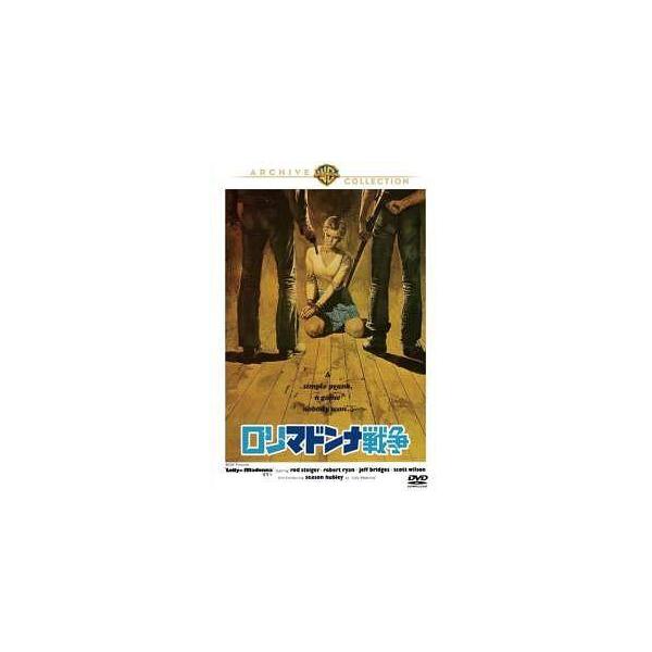 ★【中古】 ロリ・マドンナ戦争 [レンタル落ち] [DVD] レンタル落ち 中古 Blue-rayJAN:4548967329858型番:1000647794R