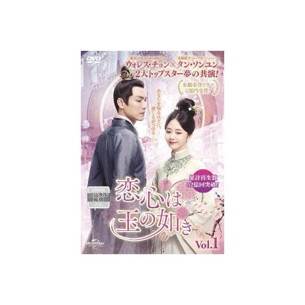 ●  【中古】 恋心は玉の如き (1~19巻セット) 【未完】 ※全26巻【字幕】 [レンタル落ち] [DVD] レンタル落ち 中古 Blue-rayJAN:4550510030036型番:GNBR10619