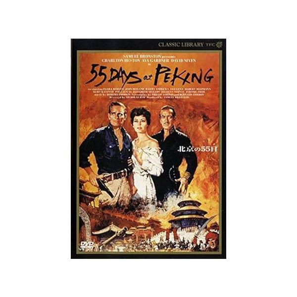 【中古】 北京の55日 [レンタル落ち] [DVD] レンタル落ち 中古 Blue-rayJAN:4933364780584型番:TCDR4058
