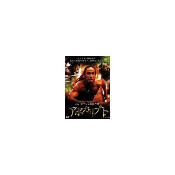 【中古】 アポカリプト [レンタル落ち] [DVD] レンタル落ち 中古 Blue-rayJAN:4988013394742型番:PCBT70018