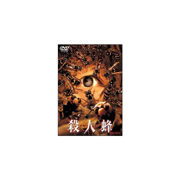 【中古】殺人蜂 キラー・ビー [レンタル落ち] [DVD] レンタル落ち 中古 Blue-rayJAN:4560214335092型番:DMSM6509