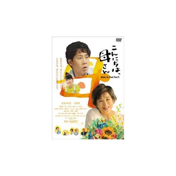 【中古】 こんにちは,母さん [レンタル落ち] [DVD] レンタル落ち 中古 Blue-rayJAN:4988105979499型番:DASH9128