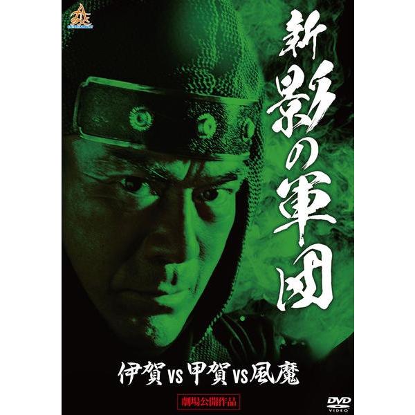 【中古】 新 影の軍団 2018年 (6巻セット) [レンタル落ち] [DVD] レンタル落ち 中古 Blue-rayJAN:4571211633395型番:DALI11339