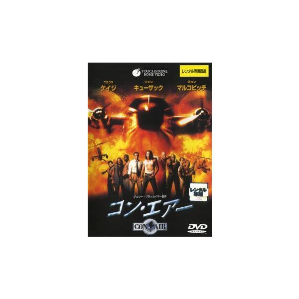 【中古】 コン エアー [レンタル落ち] [DVD] VWDP4195 レンタル落ち 中古 Blue-rayJAN:4959241041951型番:VWDP4195