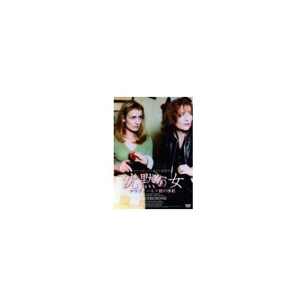 ★【中古】 沈黙の女 ロウフィールド館の惨劇【字幕】 [レンタル落ち] [DVD] レンタル落ち 中古 Blue-rayJAN:4988003805654型番:KIBF30884