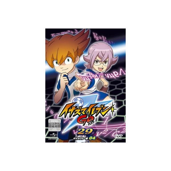 ●【中古】 イナズマイレブンGO 29 ギャラクシー編 04 [レンタル落ち] [DVD] レンタル落ち 中古 Blue-rayJAN:4988102179892型番:GNBR3824