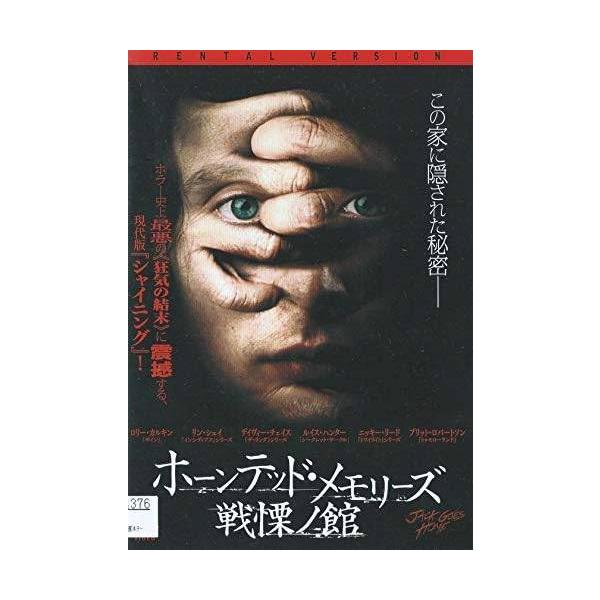 【中古】 ホーンテッド・メモリーズ 戦慄ノ館 [レンタル落ち] [DVD] レンタル落ち 中古 Blue-rayJAN:4547462115690型番:RDD81200