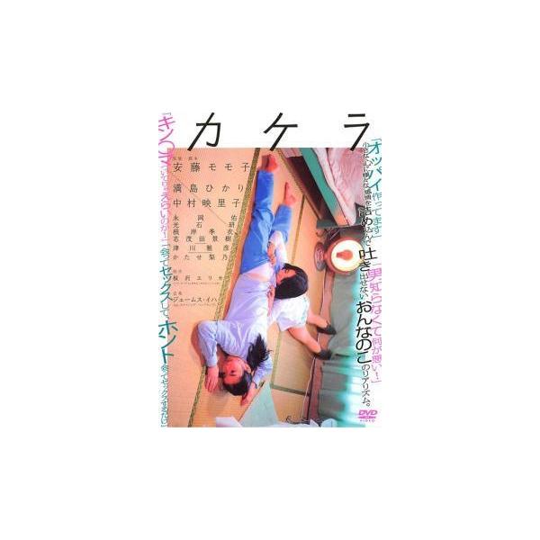 【中古】 カケラ [レンタル落ち] [DVD] レンタル落ち 中古 Blue-rayJAN:4527427647626型番:ASBX4762