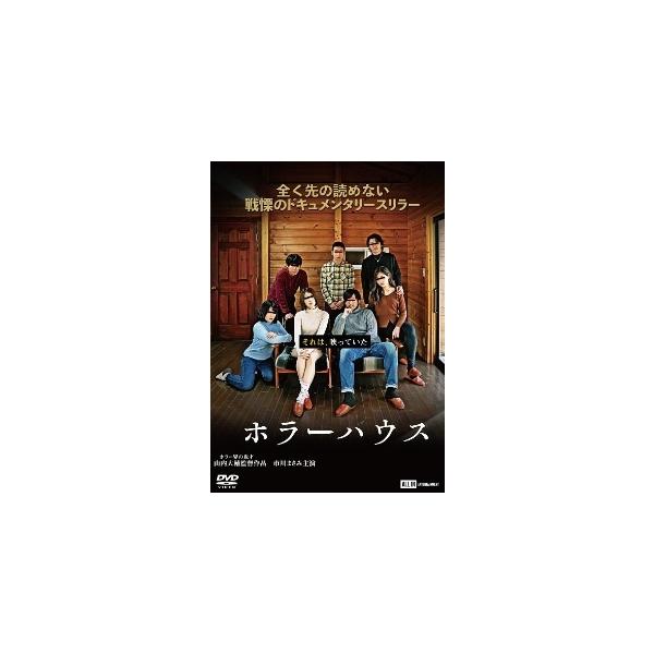 【中古】 ホラーハウス [レンタル落ち] [DVD] レンタル落ち 中古 Blue-rayJAN:4571211637232型番:DALI11723