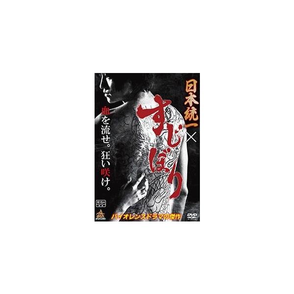 【中古】 日本統一×すじぼり (4巻セット) [レンタル落ち] [DVD] レンタル落ち 中古 Blue-rayJAN:4571211635511型番:DALI11551