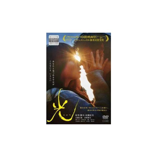 【中古】 光 ひかり [レンタル落ち] [DVD] レンタル落ち 中古 DVDJAN:4988013440999型番:PCBE75767