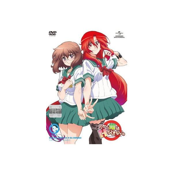 ●【中古】 だから僕は、Hができない。 3 [レンタル落ち] [DVD] レンタル落ち 中古 Blue-rayJAN:4532640910792型番:KWBA1078R