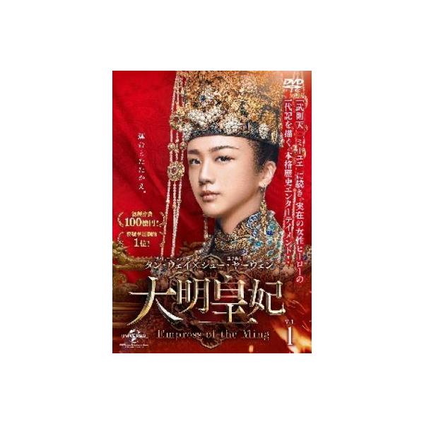 【中古】 大明皇妃 だいみんこうひ Empress of the Ming (39巻セット) 【字幕】 [レンタル落ち] [DVD] レンタル落ち 中古 Blue-rayJAN:4988102890995型番:GNBR8759