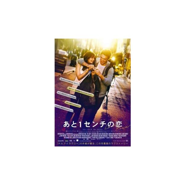 【中古】 あと1センチの恋 [レンタル落ち] [DVD] TCED2682P レンタル落ち 中古 Blue-rayJAN:4562474164955型番:TCED2682P