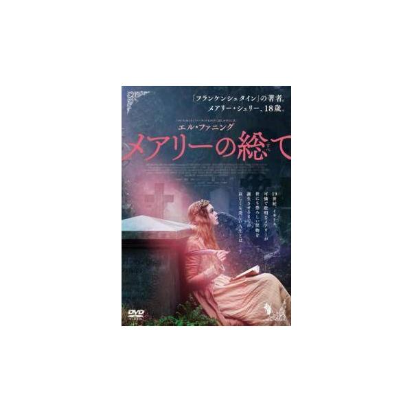 【中古】 メアリーの総て【字幕】 [レンタル落ち] [DVD] レンタル落ち 中古 Blue-rayJAN:4589921409964型番:GADR1996