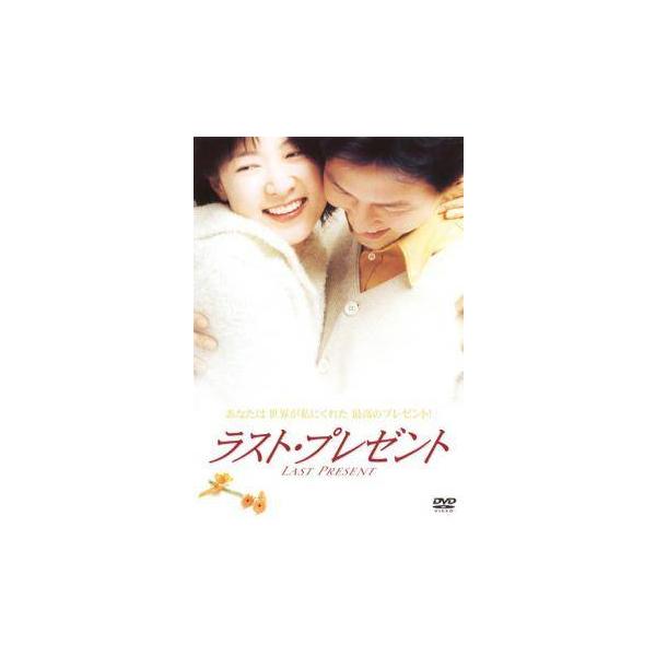 【中古】 ラスト・プレゼント [レンタル落ち] [DVD] KIBR233 レンタル落ち 中古 Blue-rayJAN:4988003971571型番:KIBR233