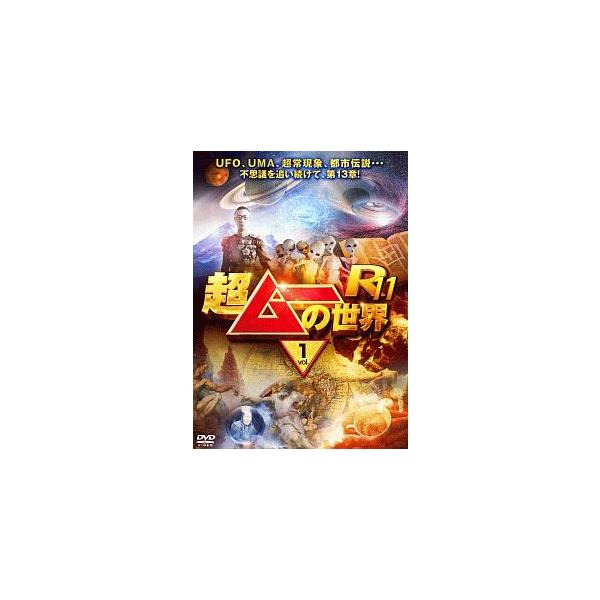 【中古】 超ムーの世界R11 (3巻セット ) [レンタル落ち] [DVD] レンタル落ち 中古 DVDJAN:4988166106117型番:FMDR8061